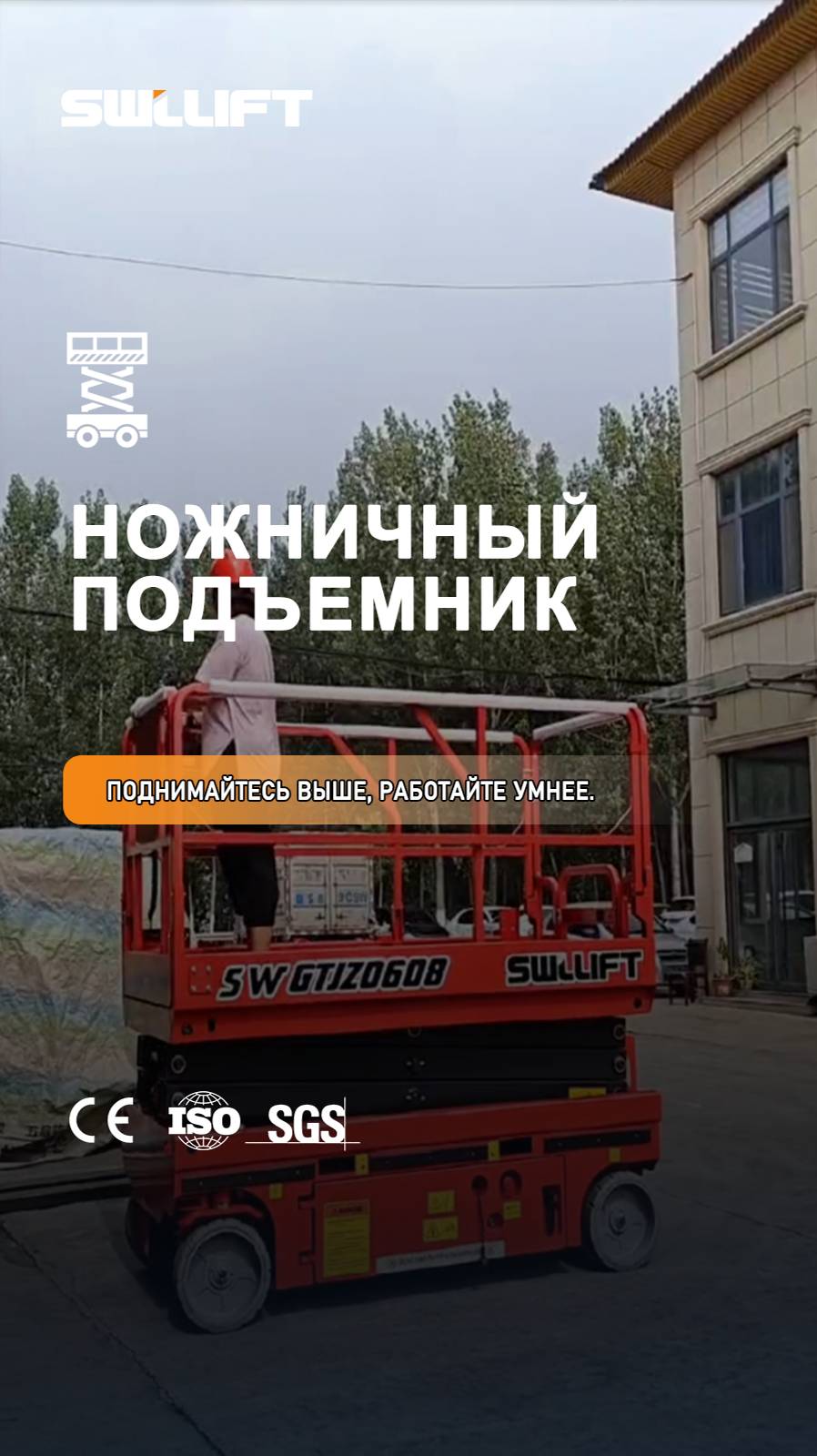 Видео об упаковке ножничного подъемника на Мальдивах #ПодъемныеРешения #SWLLIFT #Безопасность