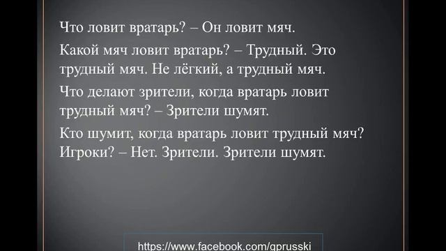 Urok 10 - Говорим по-русски На футболе