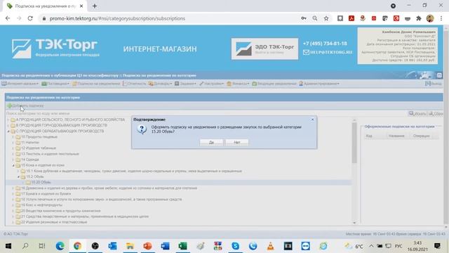 Подписка на рассылку по коду категории Справочника Интернет-магазин