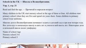 3 класс  Английский язык  Англ  в фокусе  Школы в Великобритании  Домашнее задание  Страница 21