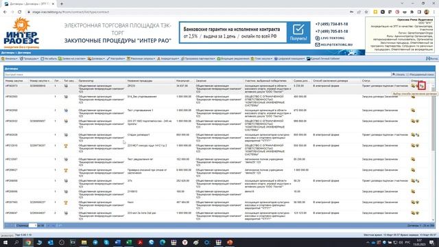 Перевыбор способа заключения договора / Интер РАО / Организаторам