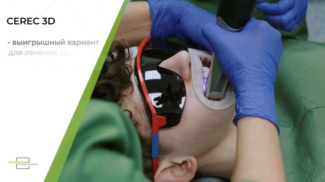 CEREC 3D. Городская стоматология на Краснококшайской