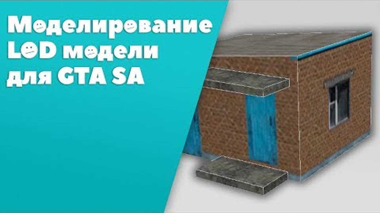 Моделирование LOD модели [3ds max]