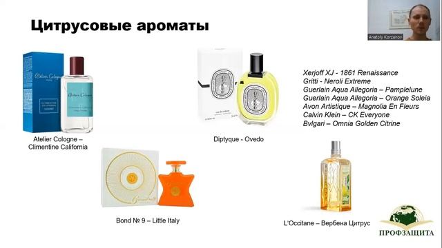 Семейства ароматов