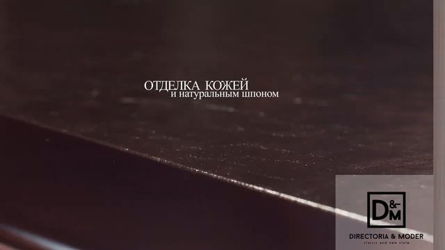 Кабинет руководителя Monarch. Фабрика Directoria@Moder.