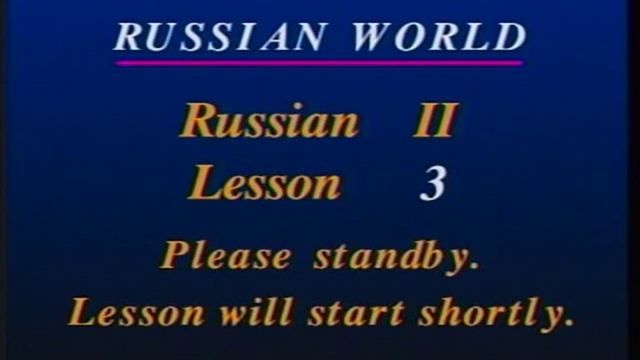 Russian World 03 Lesson 2