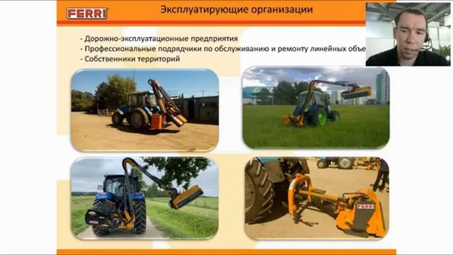 Косилки Ferri манипуляторные и смещаемые