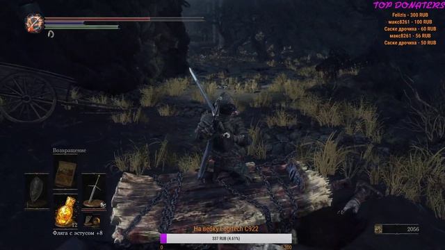 Прохождение Dark Souls 3 №19(Серокрыс всегда в нашем сердце!!!)