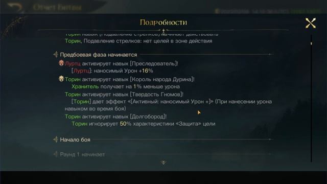 LOTR: Rise to War | Торин Vs Луртц. В чем ошибка Луртца?