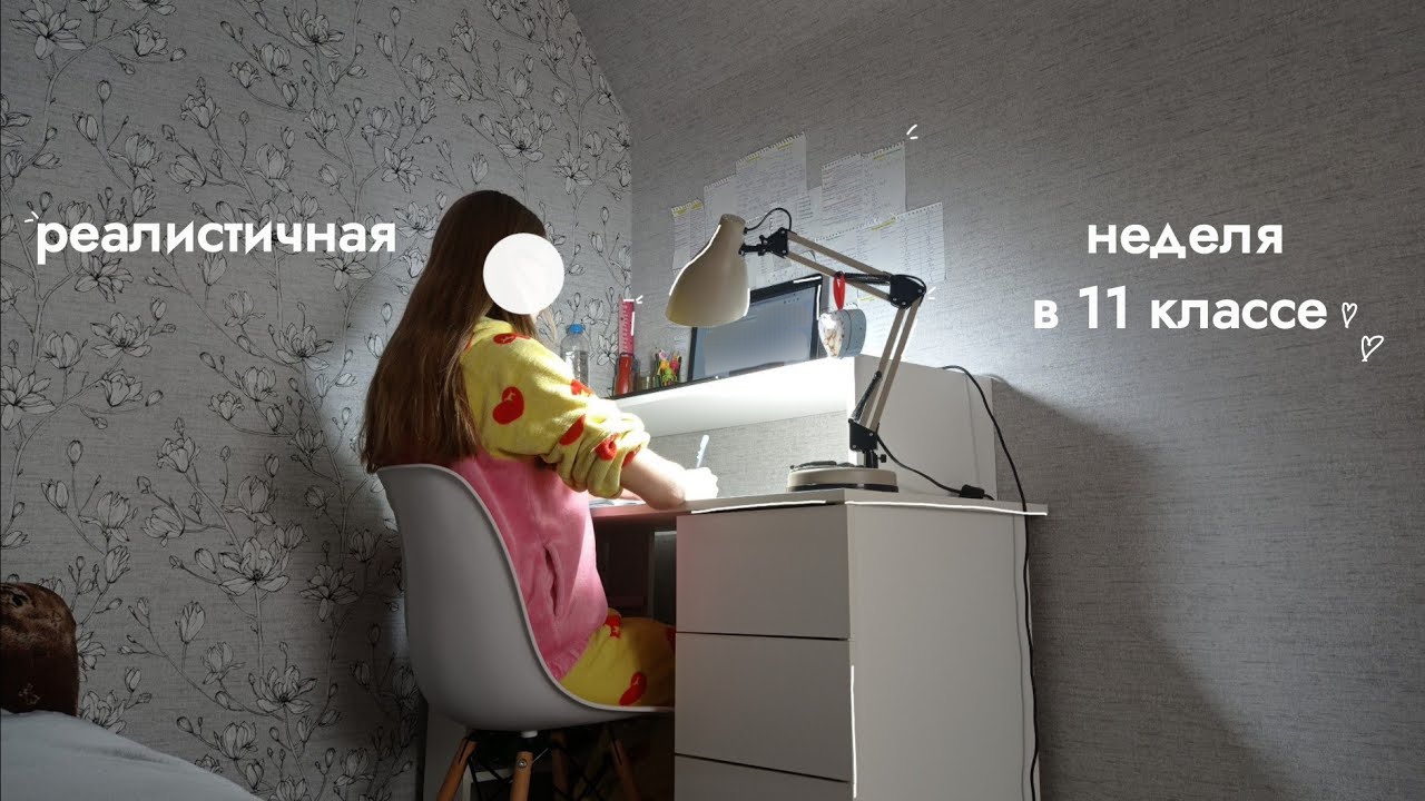 РЕАЛИСТИЧНАЯ учебная неделя в 11 классе: прохождение медкомиссии, разбор долгов, подготовка к ЕГЭ