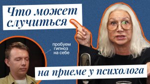 Что может случиться на приеме у психолога? | Яковлева Е.Л.