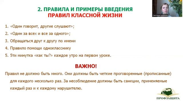 7. Профилактика буллинга и как избежать травли в классе