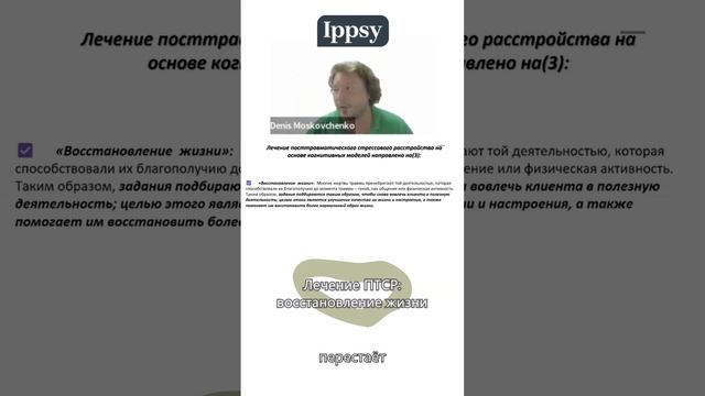 4 этап лечения ПТСР
