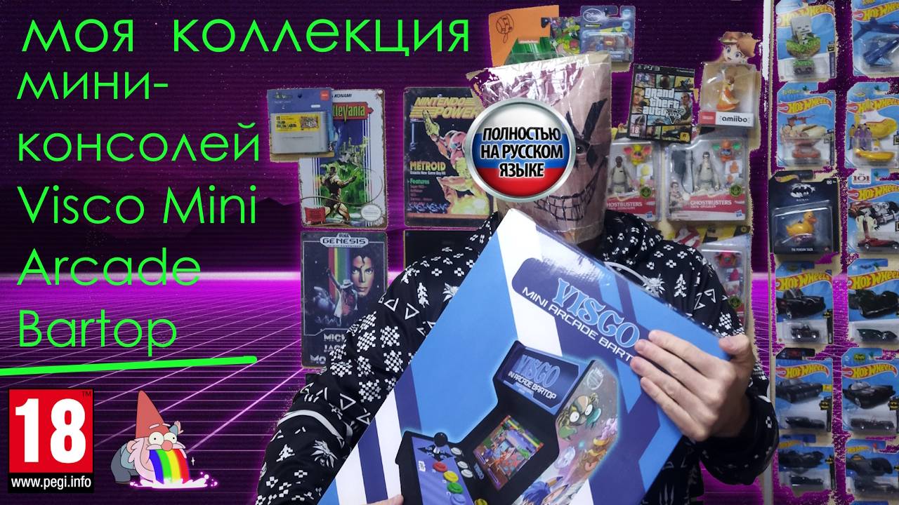 Моя коллекция мини-консолей Visco Mini Arcade Bartop