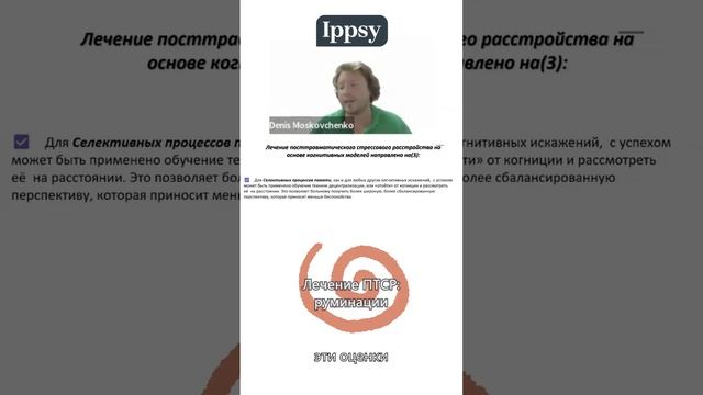 3 этап лечения ПТСР