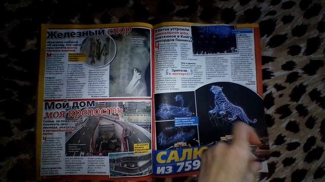 обзор журнала вот это истории 22