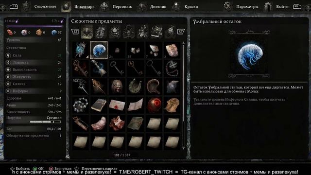 LORDS OF THE FALLEN (2023) - Первое прохождение (часть 11)