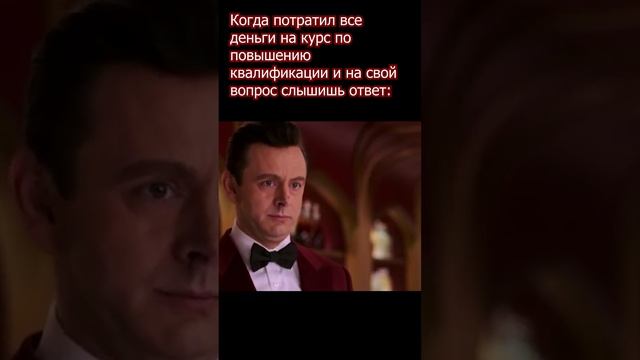 Когда купил дорогой курс и слышишь банальный совет