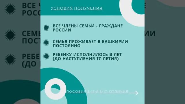 Оформление пособий на детей