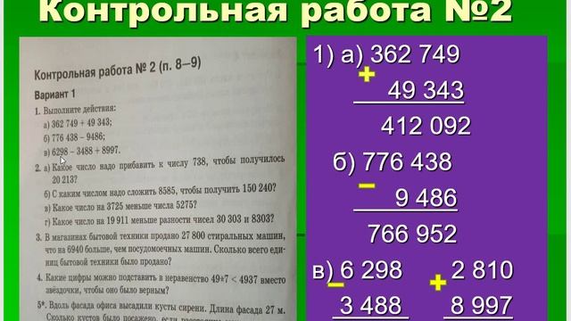 Математика 5 класс Виленкин Ч.8 п.9 Кр 2