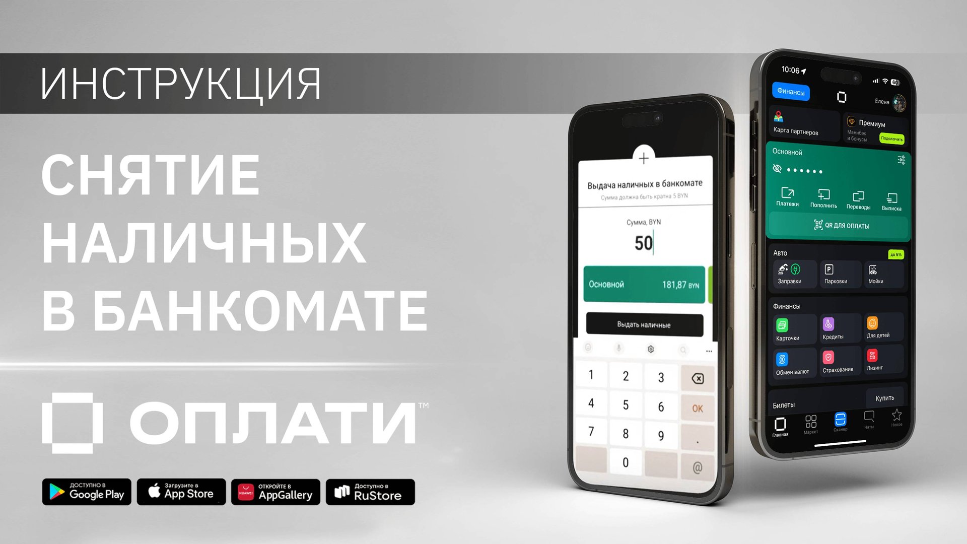 Снятие наличных в банкомате по QR-коду мобильного сервиса Оплати. ИНСТРУКЦИЯ #oplatiby #оплати