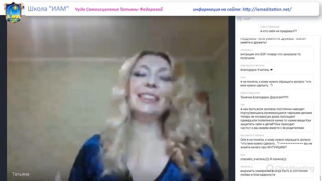 ИАМ. Чудо Самоисцеления Татьяны Федоровой