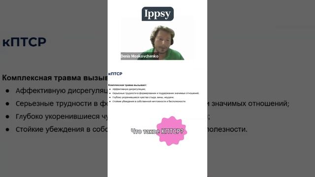 Что такое КПТСР?