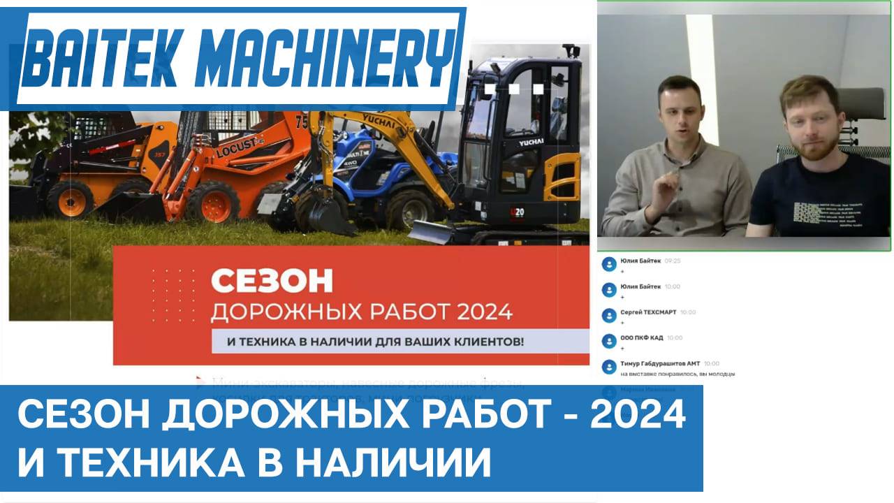 Сезон дорожных работ - 2024 и техника в наличии