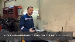 Комплект для усиления кпп газель 3302 .