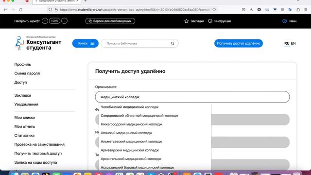 Как получить удаленный доступ к библиотечной системе "Консультант студента"