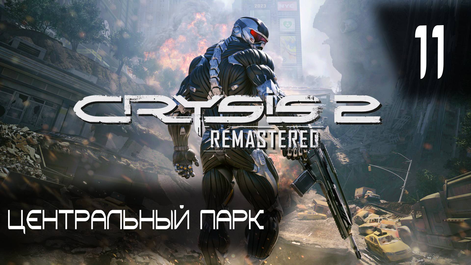Crysis 2 Remastered