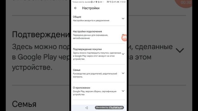 Как отключить автообновление приложений в Google Play