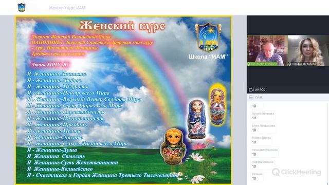 Чудо Быть Женщиной. Приглашение на Женский курс "ИАМ"