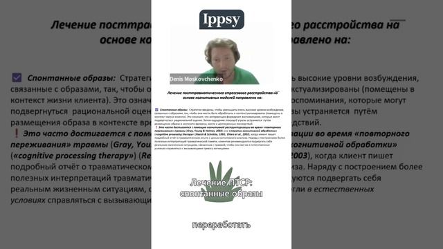 1 этап лечения ПТСР