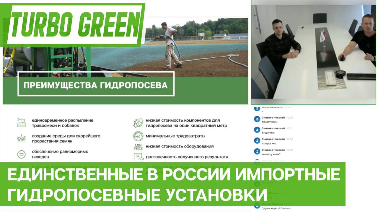 Гидропосевные установки TurboGreen - единственное в России импортное профессиональное оборудование