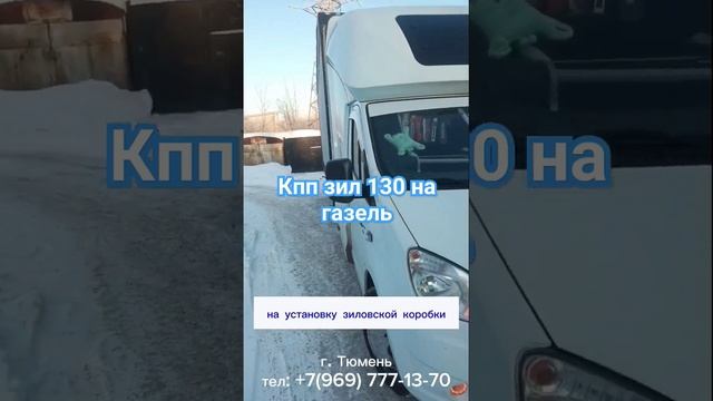 Кпп зил 130 на газель решение проблемы с кпп раз и на всегда.