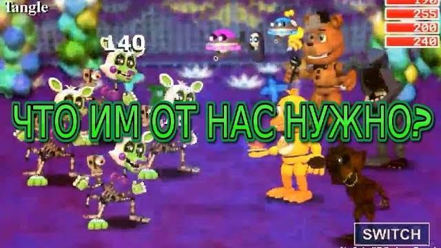 Прохождение Fnaf world-ТАНГЛ НАС ПРЕСЛЕДУЕТ! #5