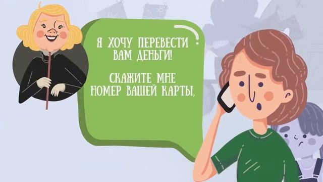 Защита от телефонных мошенников