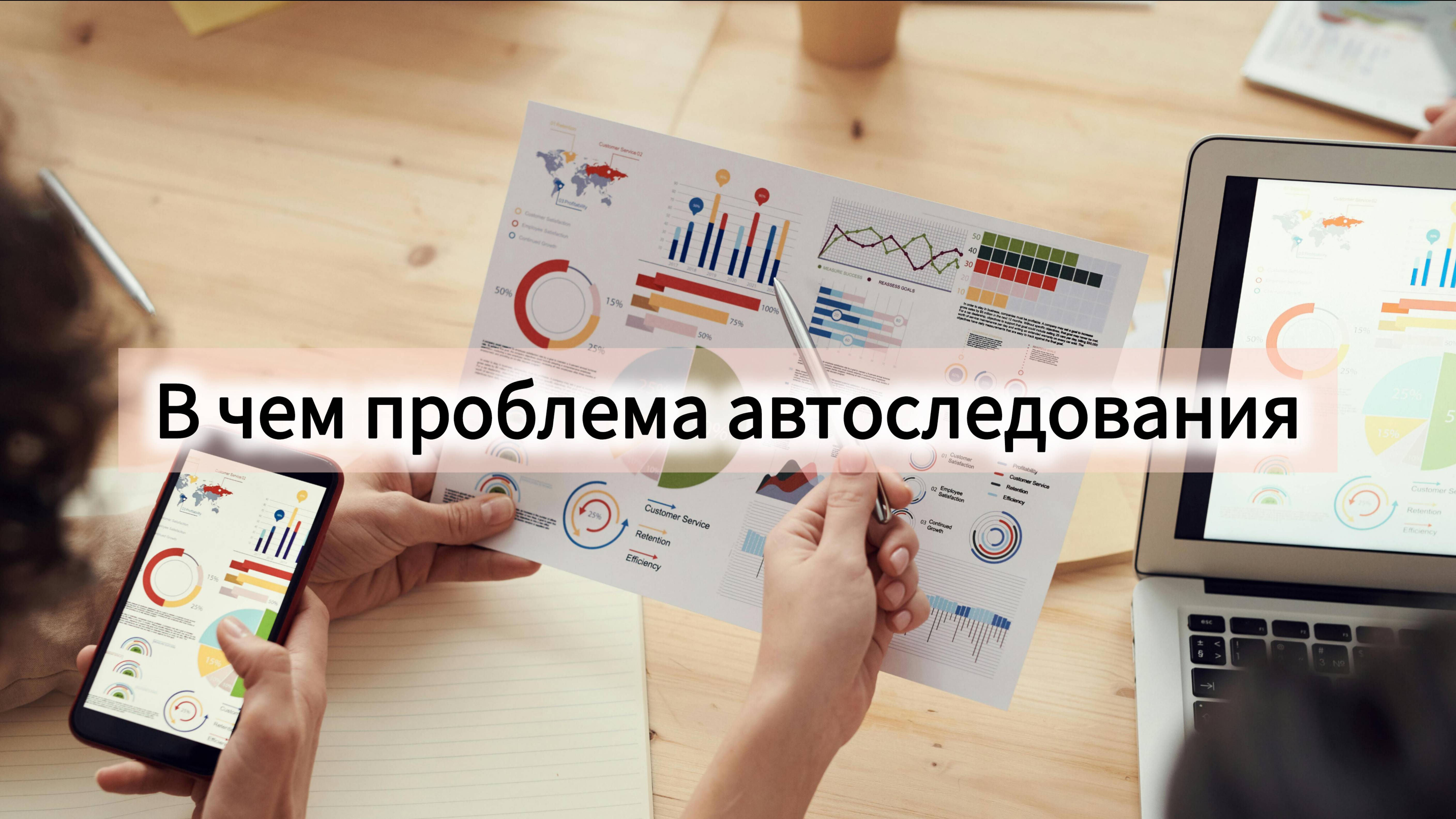 №48. Не в ту дверь: в чём проблема автоследования