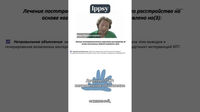 2 этап лечения ПТСР