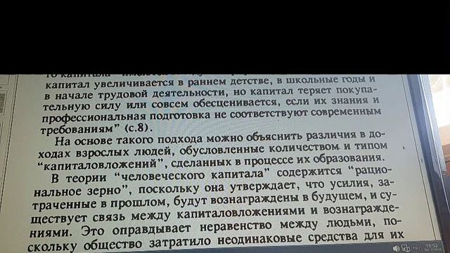 Социология. Образование