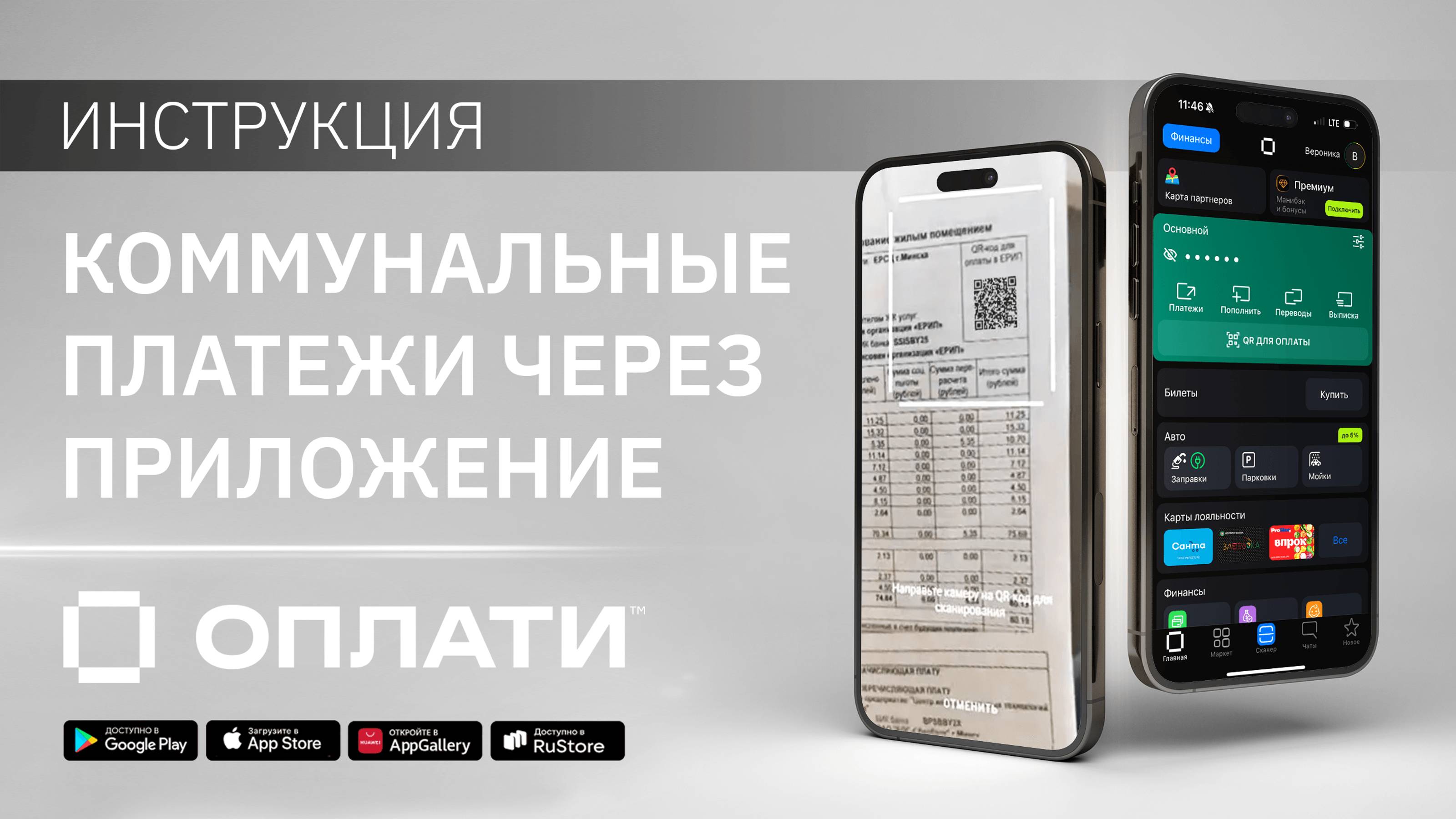 Коммунальные платежи (ЖКХ) по QR-коду и ЕРИП в сервисе Оплати. ИНСТРУКЦИЯ #oplatiby #оплати
