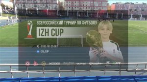 IZH CUP | ВСЕРОССИЙСКИЙ ТУРНИР ПО ФУТБОЛУ | ПОЛЕ 1 | 15 октября 2024г