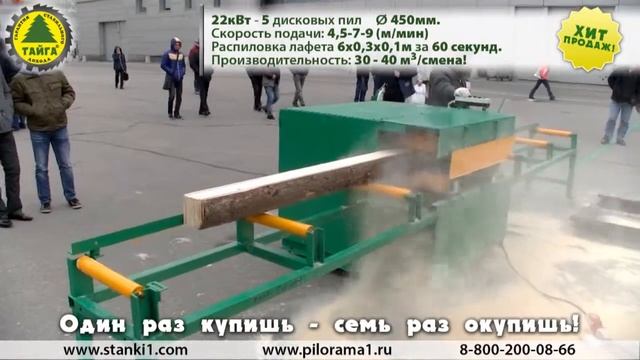 Многопильный станок дисковый "Тайга СМД -2"