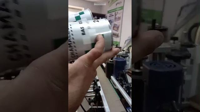 Работа этикетировочной машины на цилиндрической таре от ООО Промбиофит
