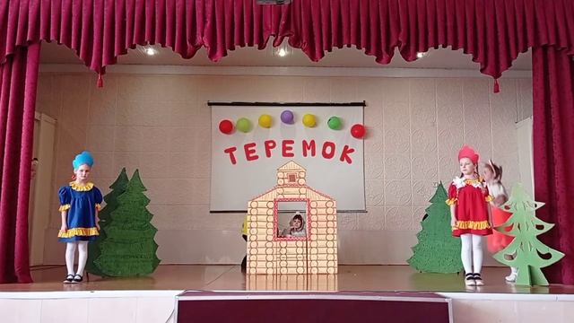 Русская народная сказка _Теремок_, Постановка_ Шафик Елена Николаевна