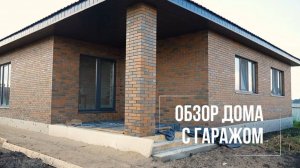 Обзор современного дома с гаражом