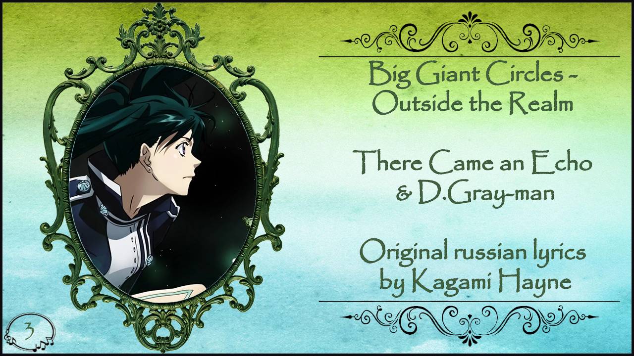 Big Giant Circles - Outside the Realm (Original russian lyrics by Kagami Hayne))
