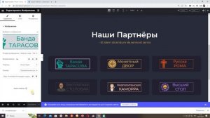 Урок 11. Секция Наши Партнёры