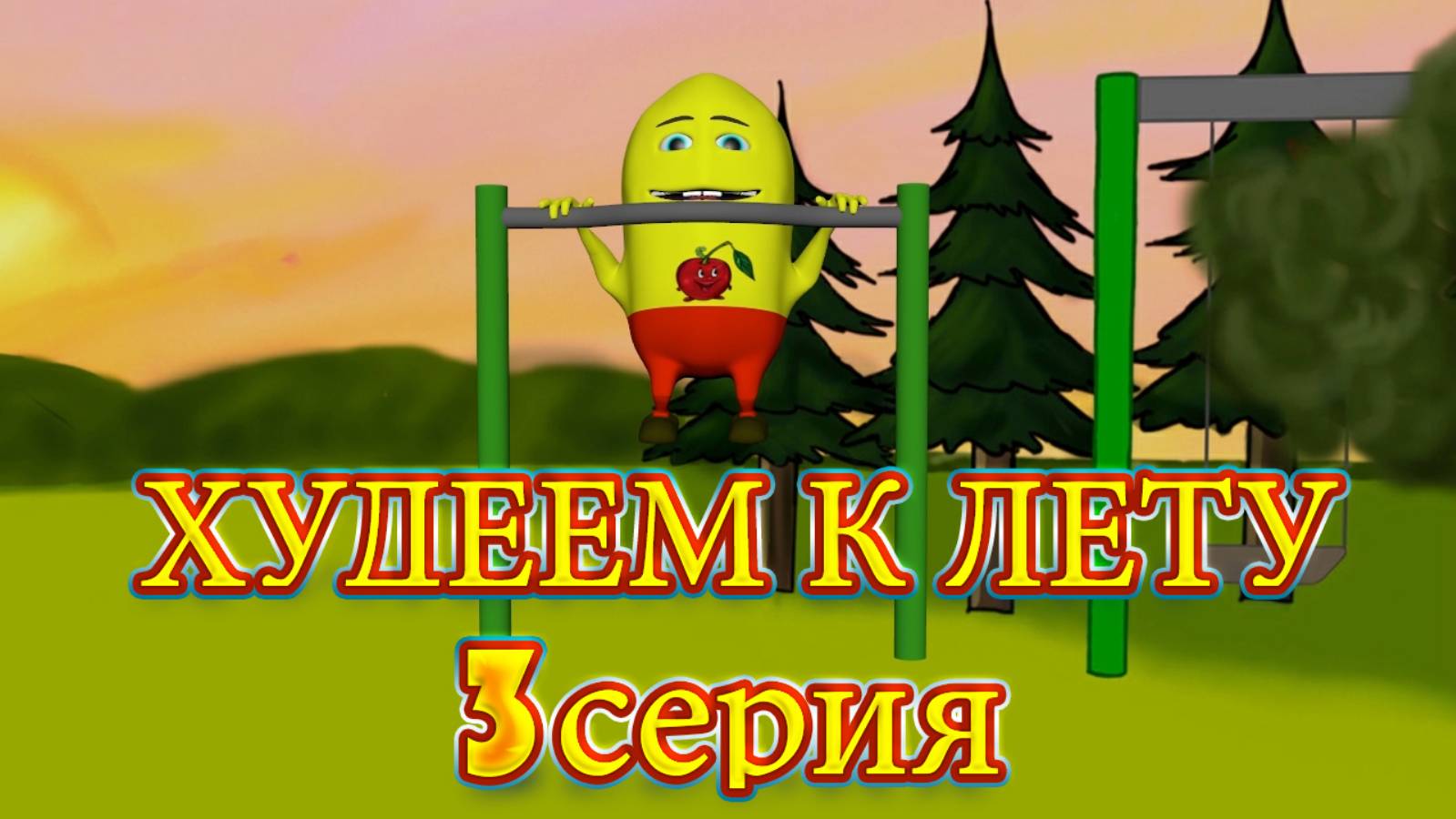 Худеем к лету. Забавный Пончик. 3 серия. #анимации #мультики #приколы #funny #animation #short